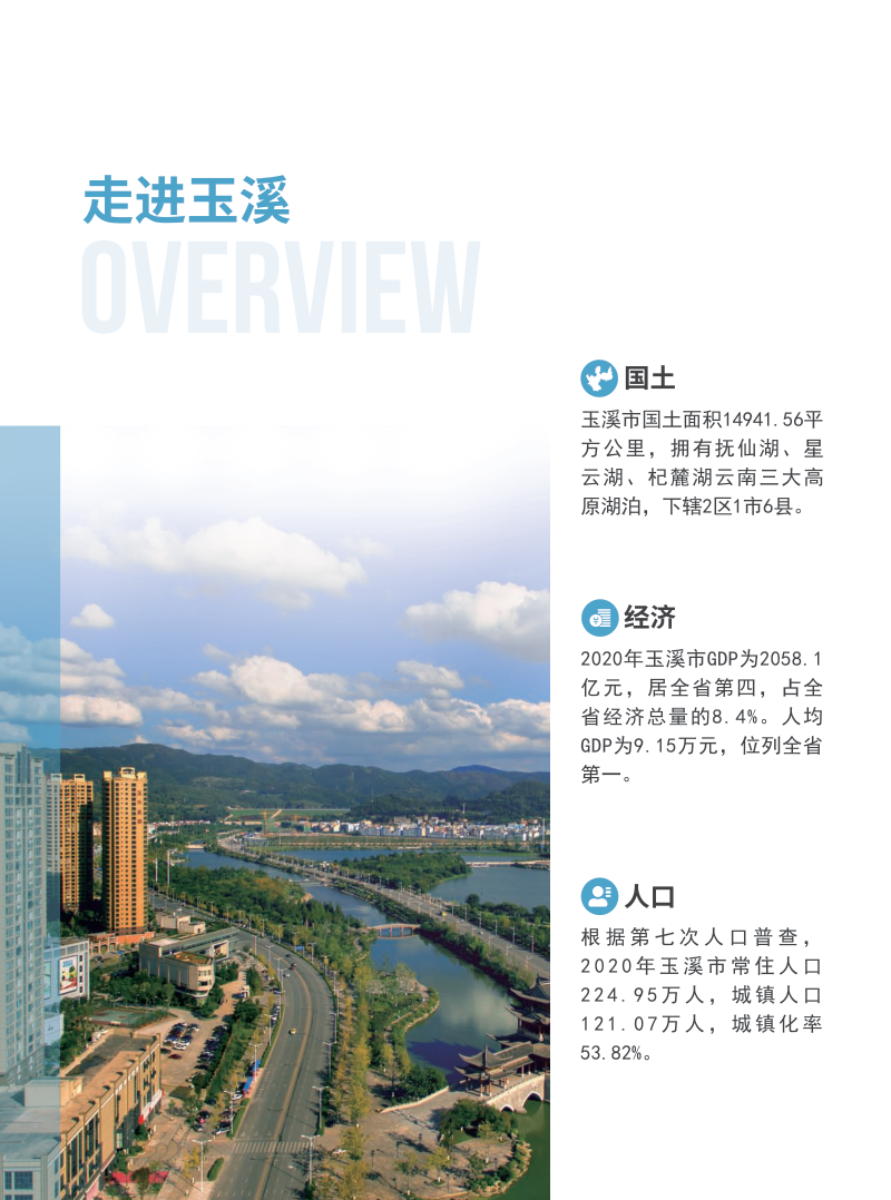 云南省玉溪市国土空间总体规划（2021-2035年）